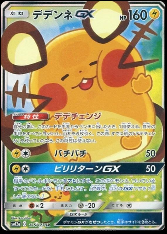 Dedene GX 175/173 Sr – Pokidoll Collectables