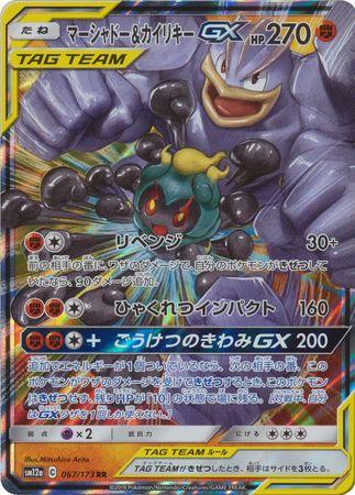 Marshadow & Machamp GX #67 067/173 – Pokidoll Collectables