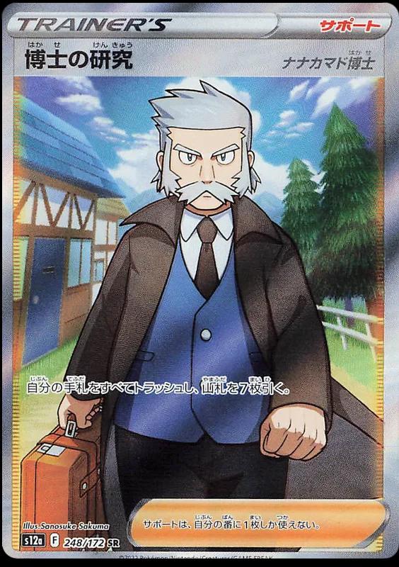 Professor's Research [Professor Rowan] 248/172 – Pokidoll Collectables