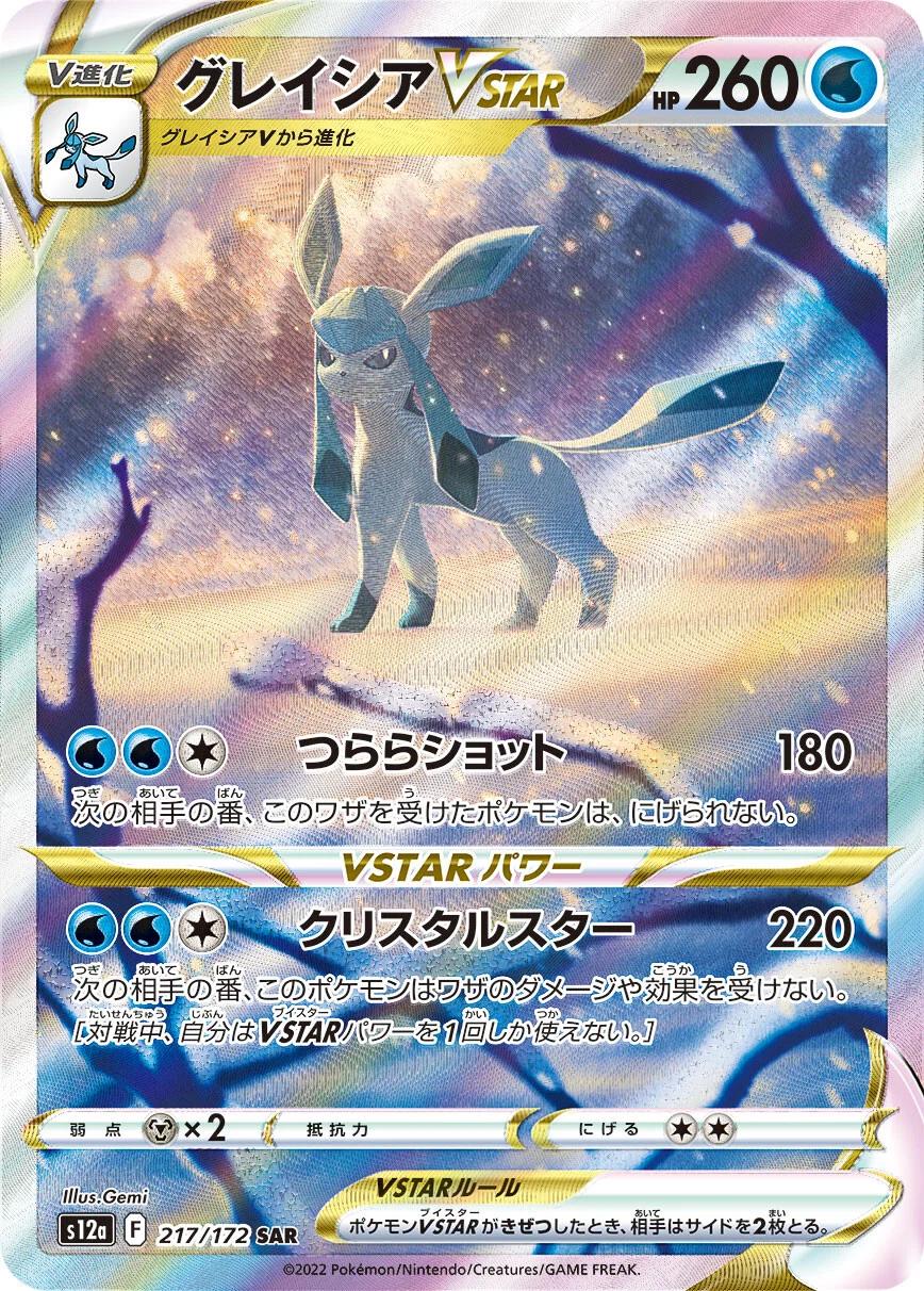 Glaceon 217/172 Japanese – Pokidoll Collectables