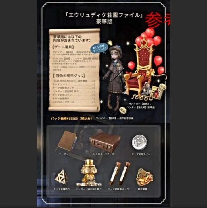 Identity V Personality 1st Anniversary Offline Pack Special Edition Ra ...